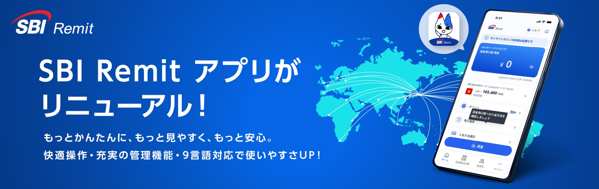 mainimage10_pc_202601 | SBI Remit Co., Ltd.